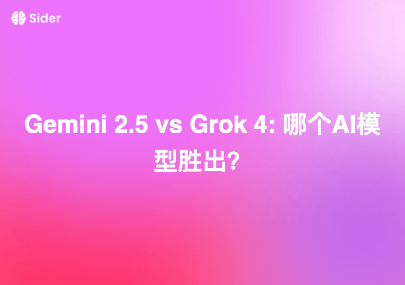 Gemini 2.5 vs ChatGPT 5：2025年谁将胜出？